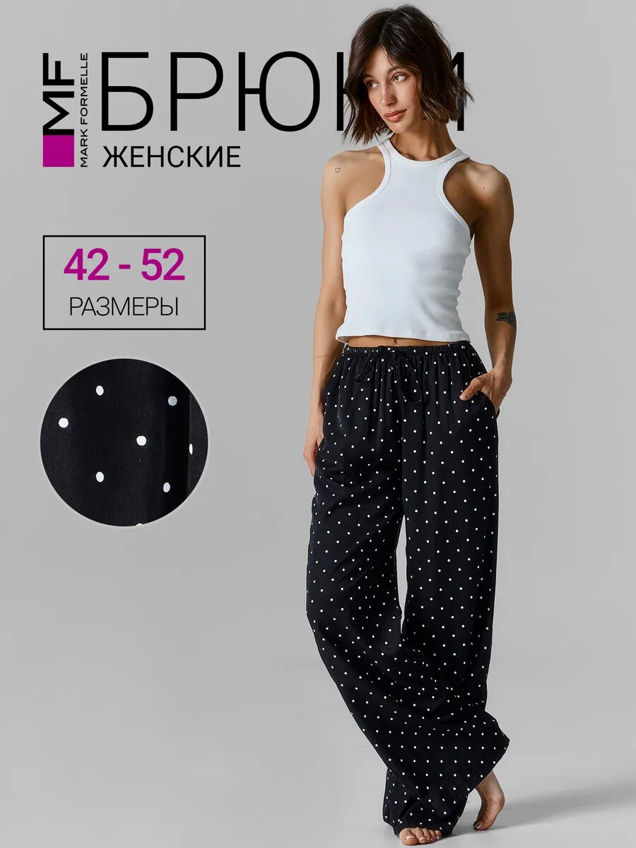 Брюки для женщин