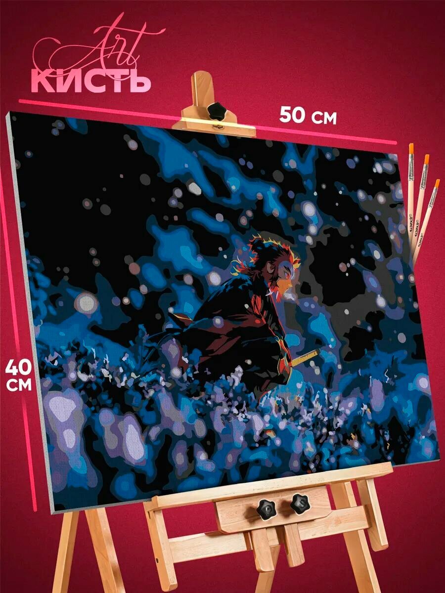 Картина по номерам на холсте с подрамником 40х50 Клинок рассекающий демонов Аниме Ренгоку Кеджуро