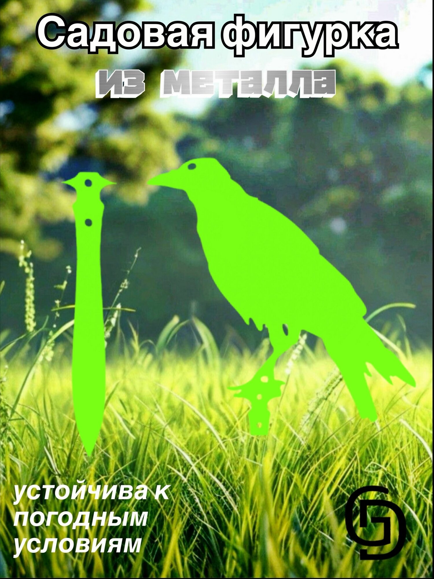 Садовая фигурка "Ворона"