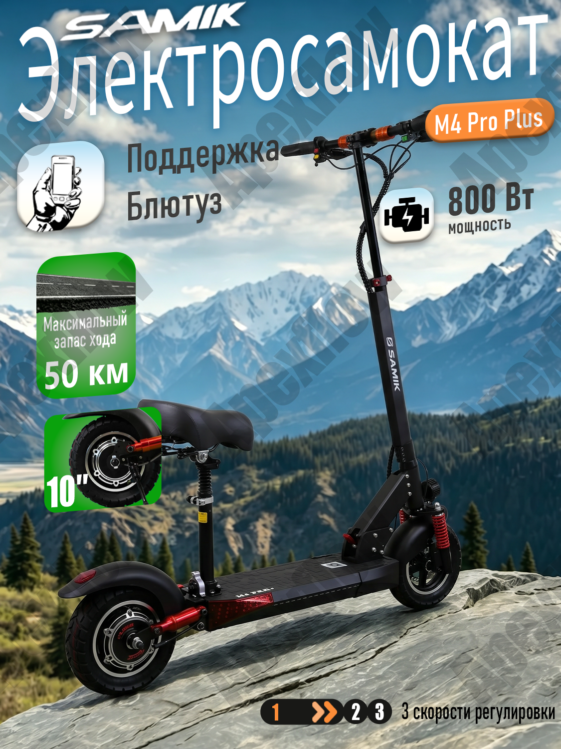 Электросамокат взрослый SAMIK M4 PRO, макс. нагрузка 120 кг, мотор 800 Вт, с сиденьем