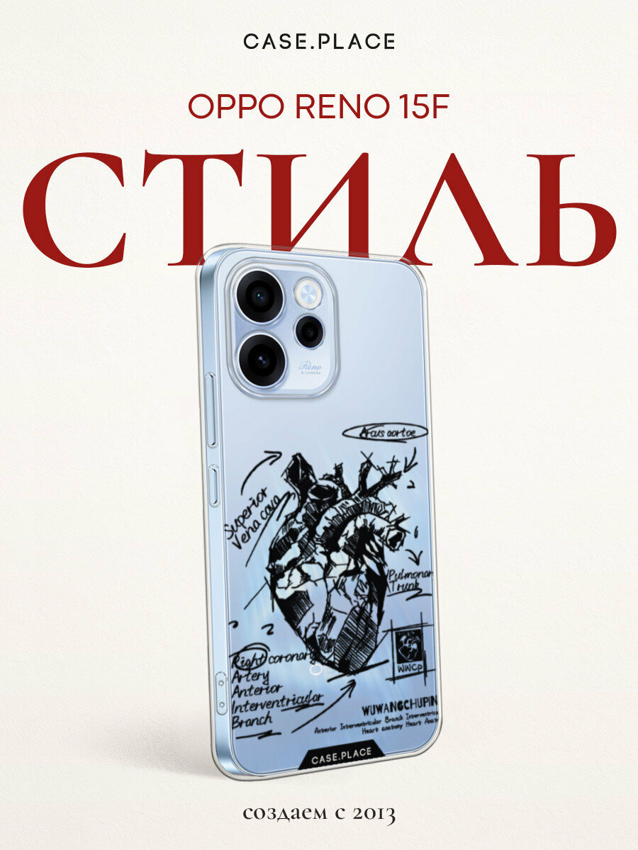 Чехол на Oppo Reno 15F / Оппо Рено 15F с принтом Анатомическое сердце 2, прозрачный