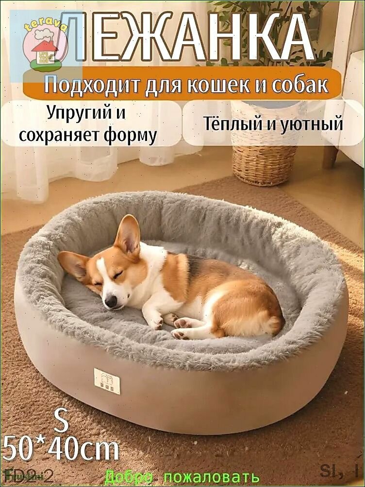 Лежанка для собак размером 50x40см (S), подходит для собак средних и крупных пород