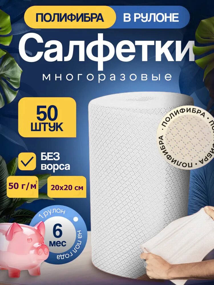 Салфетки для уборки в рулоне, набор салфеток Home Protect, тряпки для кухни 20х20см, 50 шт.