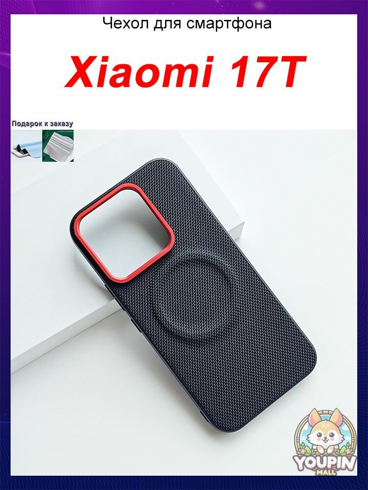 Чехол для Xiaomi 17T, Чехол с технологичным узором, полное покрытие, с магнитом