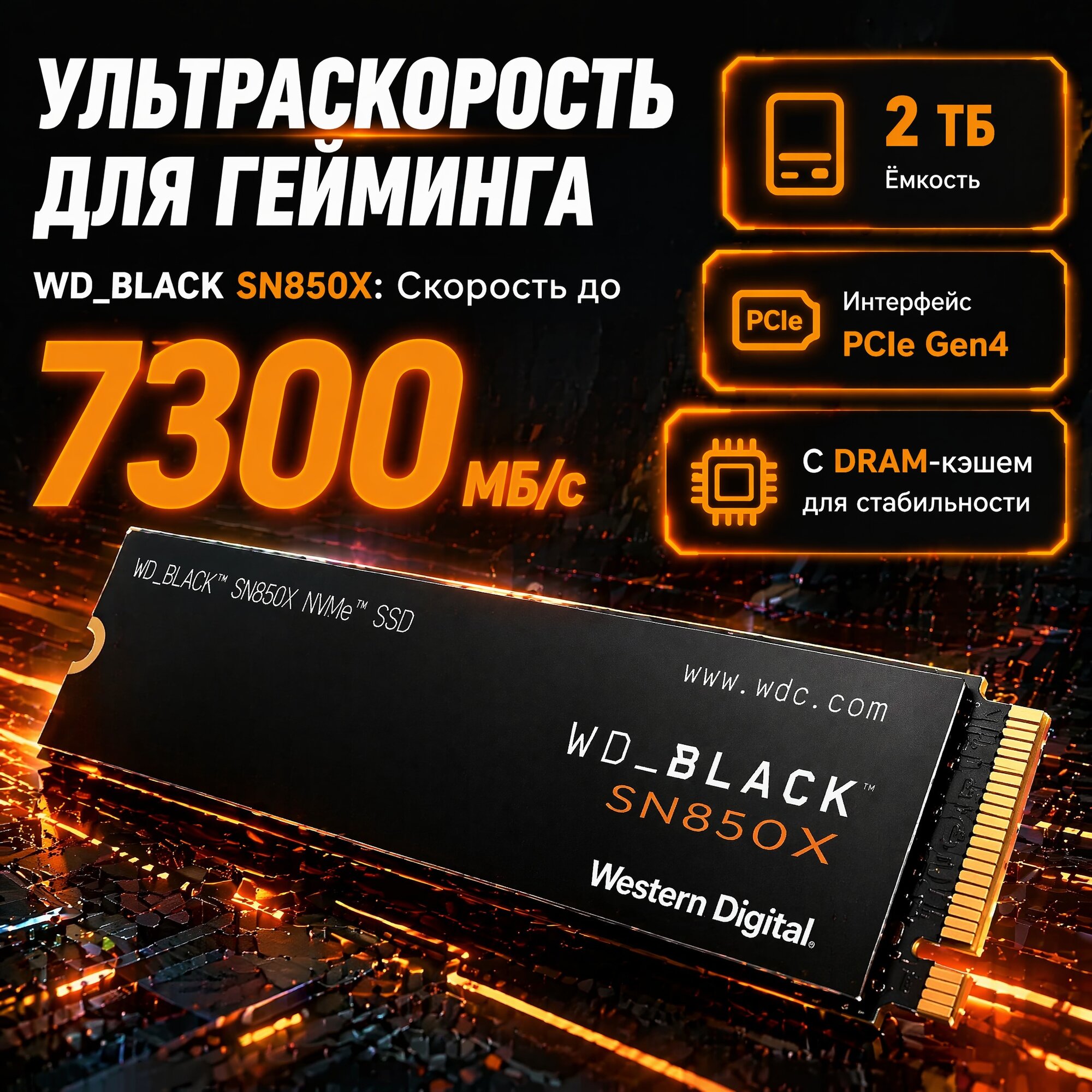 SSD накопитель Western Digital Black SN850X, 2ТБ, PCIe 4.0, M.2