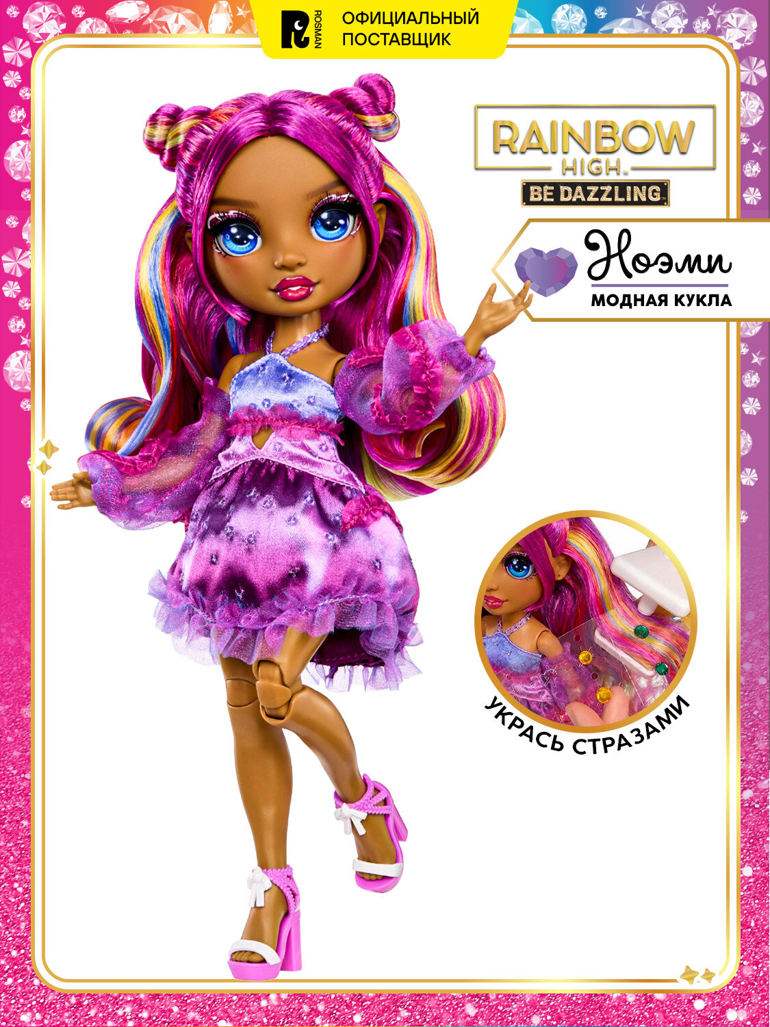 Рейнбоу Хай Кукла Dazzling Ноэми фиолетовая с аксессуарами Rainbow High