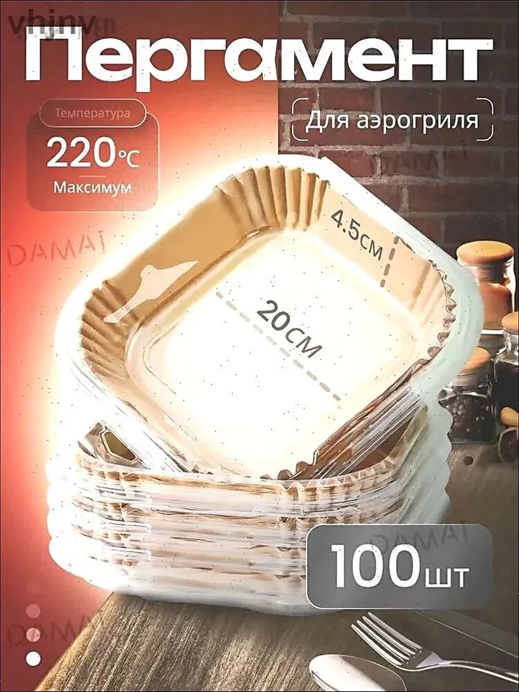 Бумага пищевая, 0.2м х 20 см, 1 мкм, 100 шт