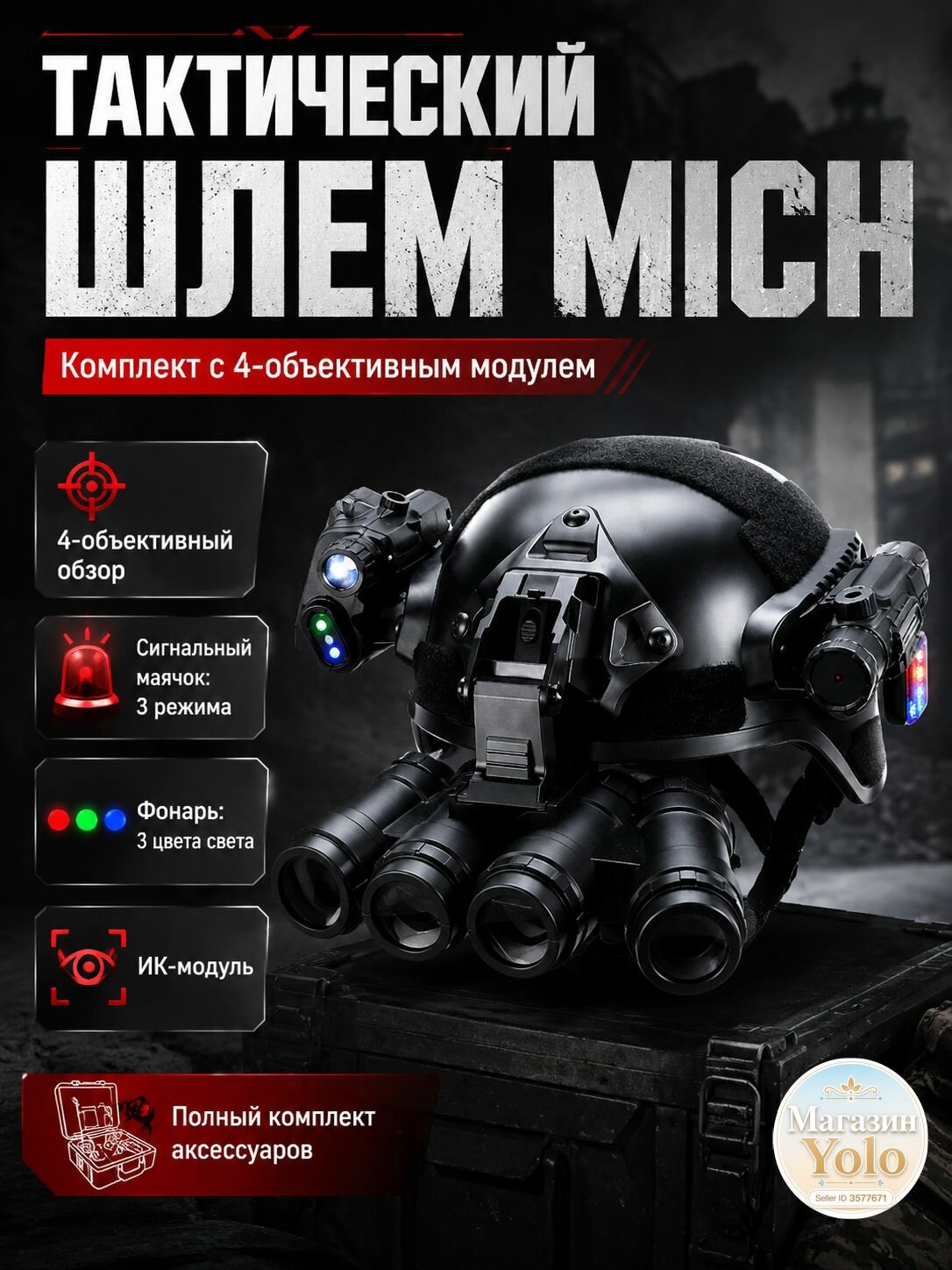Шлем тактический, Детские приключения, игры для детей для игр детский шлем