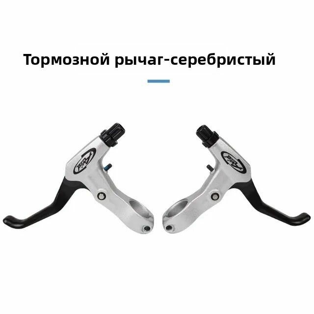 Тормозные ручки AVID FR5 алюминиевые, с регулировкой, для V/дисковых тормозов, 150 г