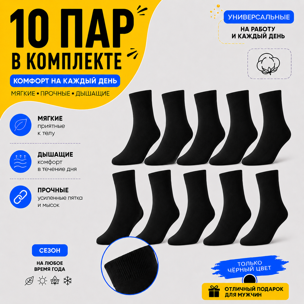 Носки  комфорт, комплект