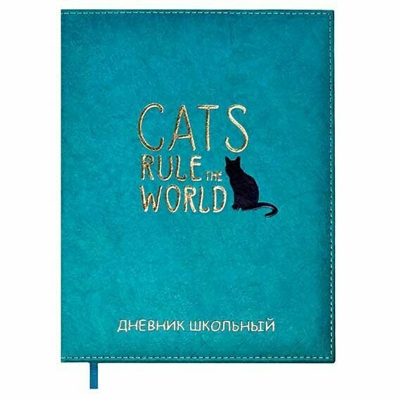 Дневник 1-11 класс феникс Кот 58976, твердая обложка, синтетическая бумага, поролон, тиснение фольгой