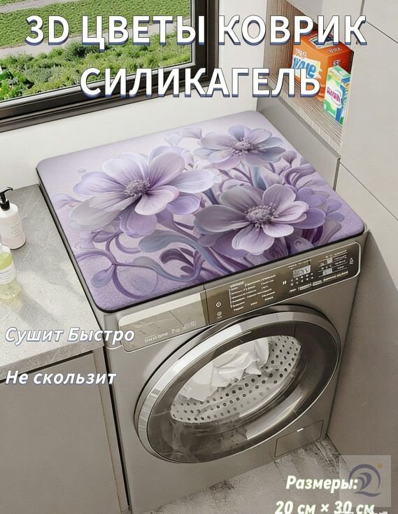 Коврик 20x30 см