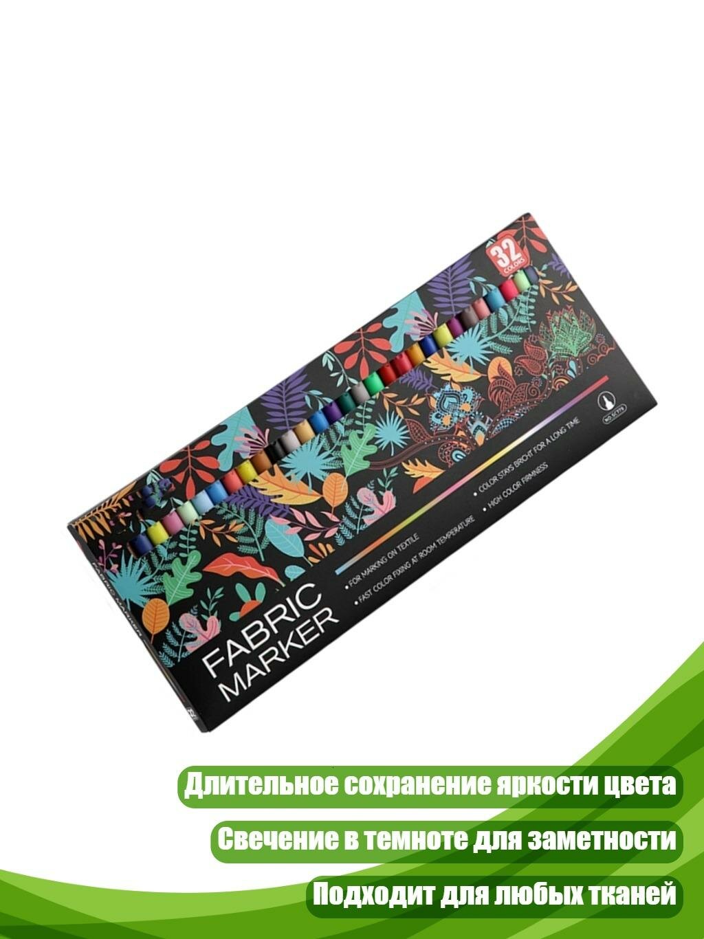 Маркер для ткани по низкой цене, 32 цвета