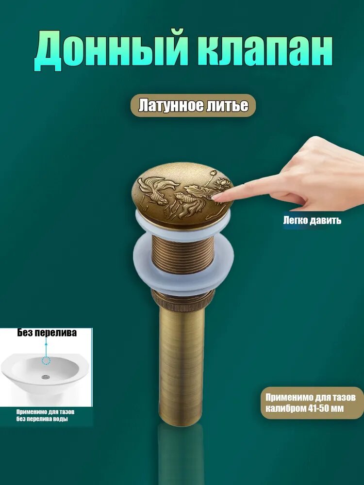 Донный клапан для раковины с переливом, латунное литье, бронзовый, 41-50 мм
