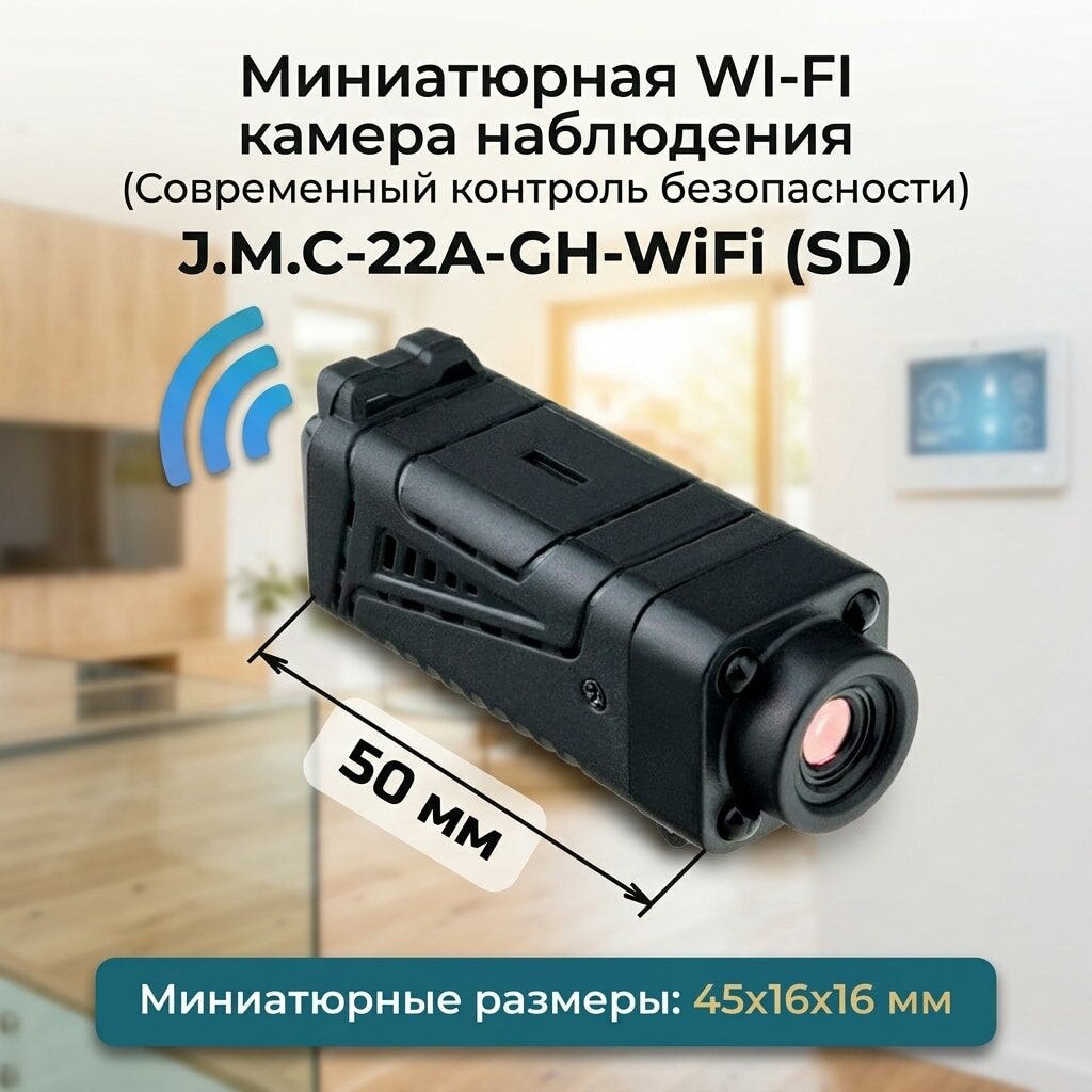 Автономная маленькая HD WiFi IP видеокамера: JMC-22A-GH-WiFi