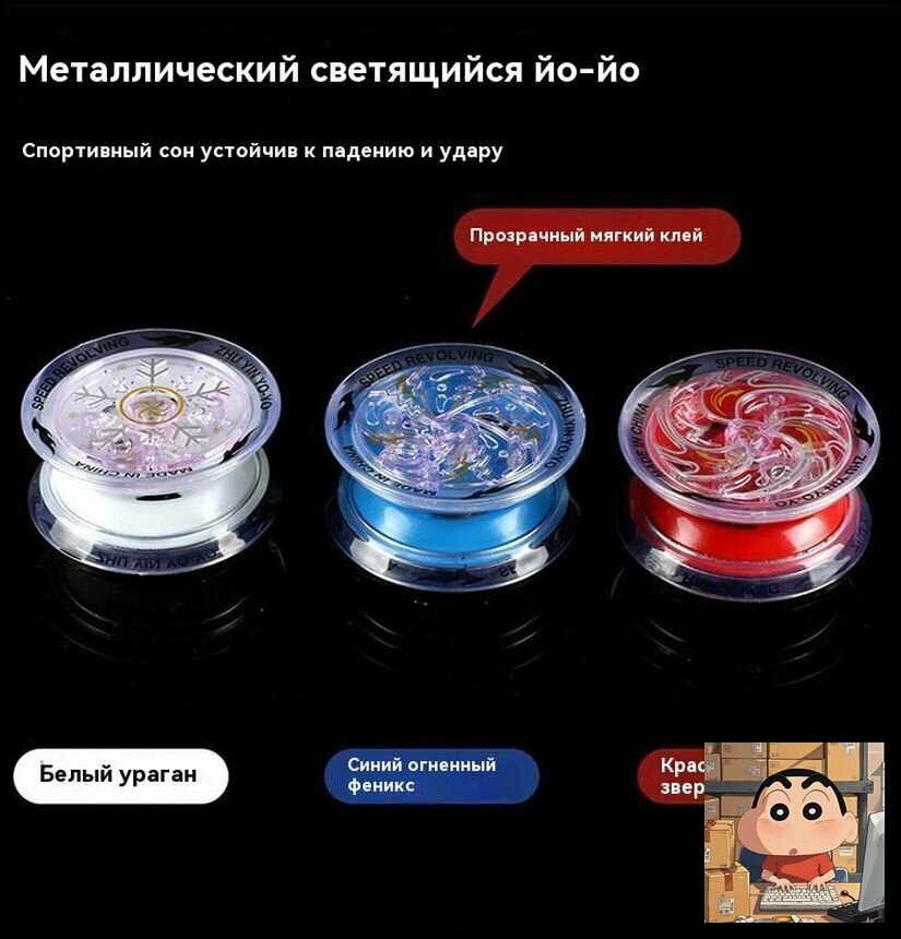 Йойо — фото 1