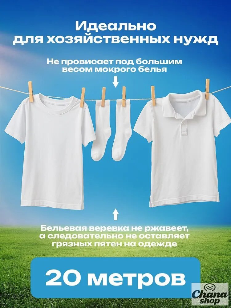 Веревка бельевая — фото 1