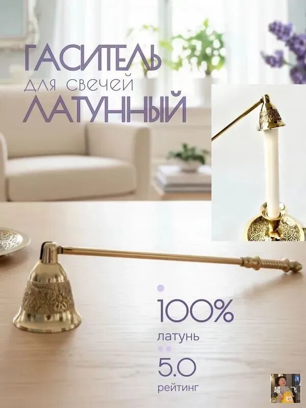 Аксессуар для свечей