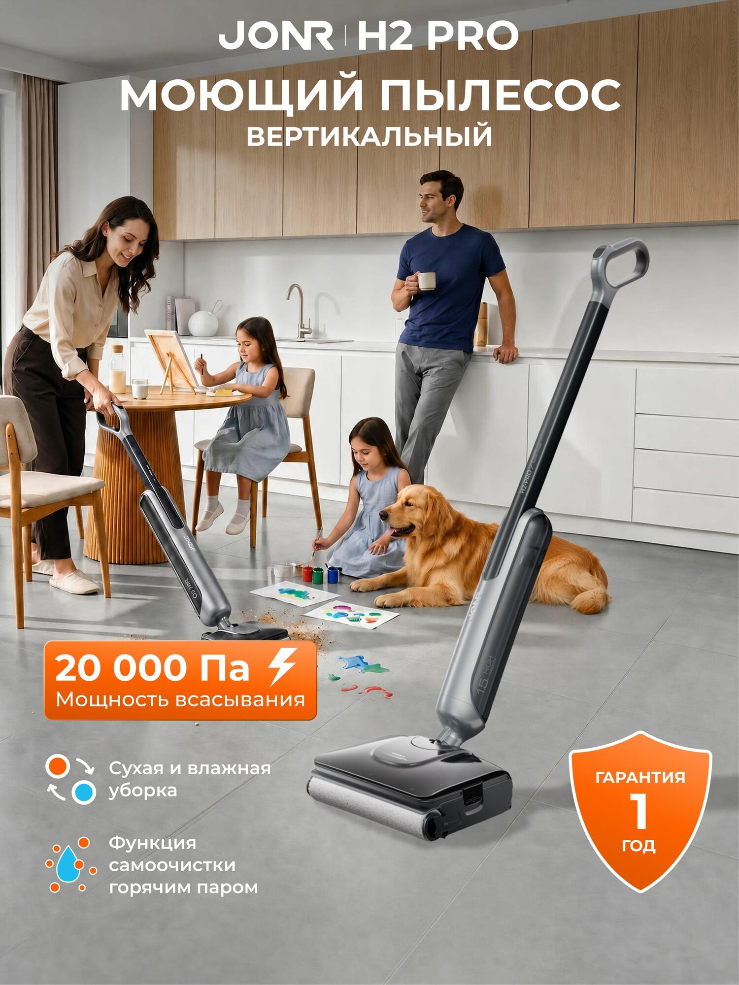 Вертикальный моющий пылесос Jonr H2 Pro