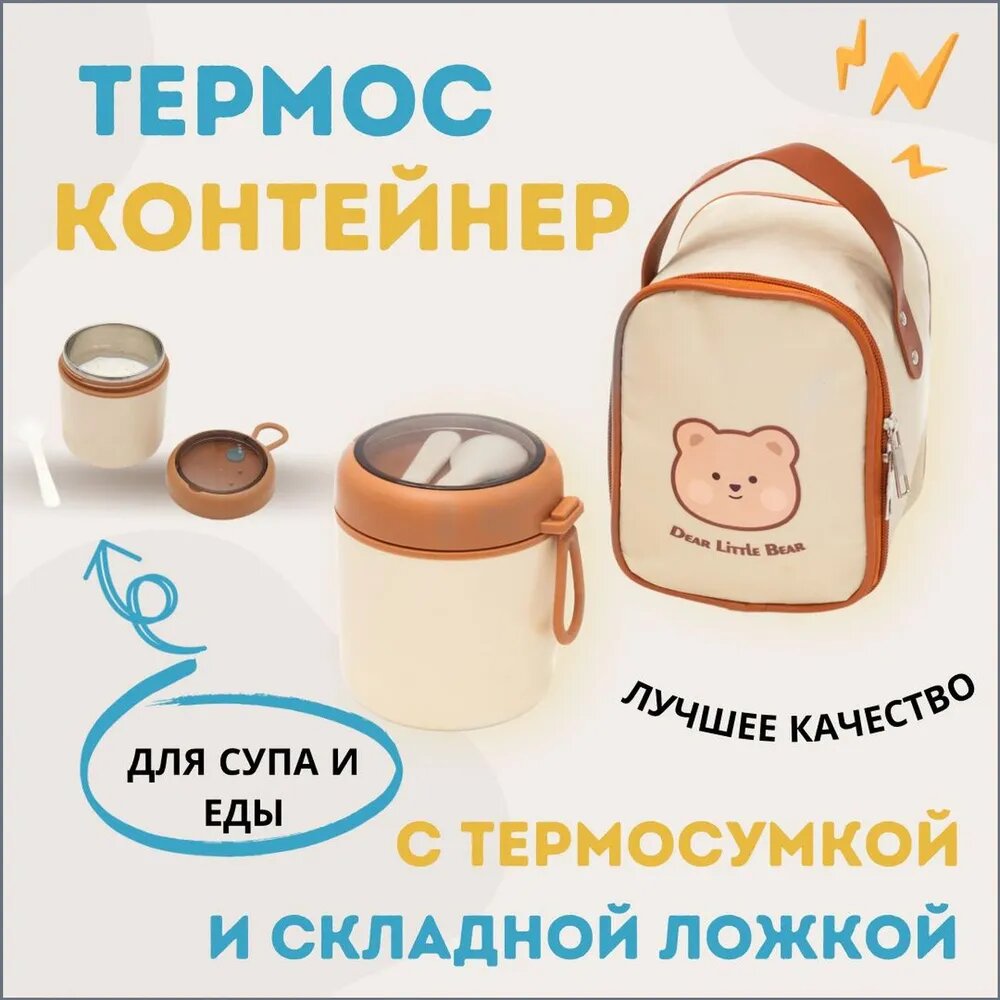 Термос Вакуумный "мишка", 0.5 л