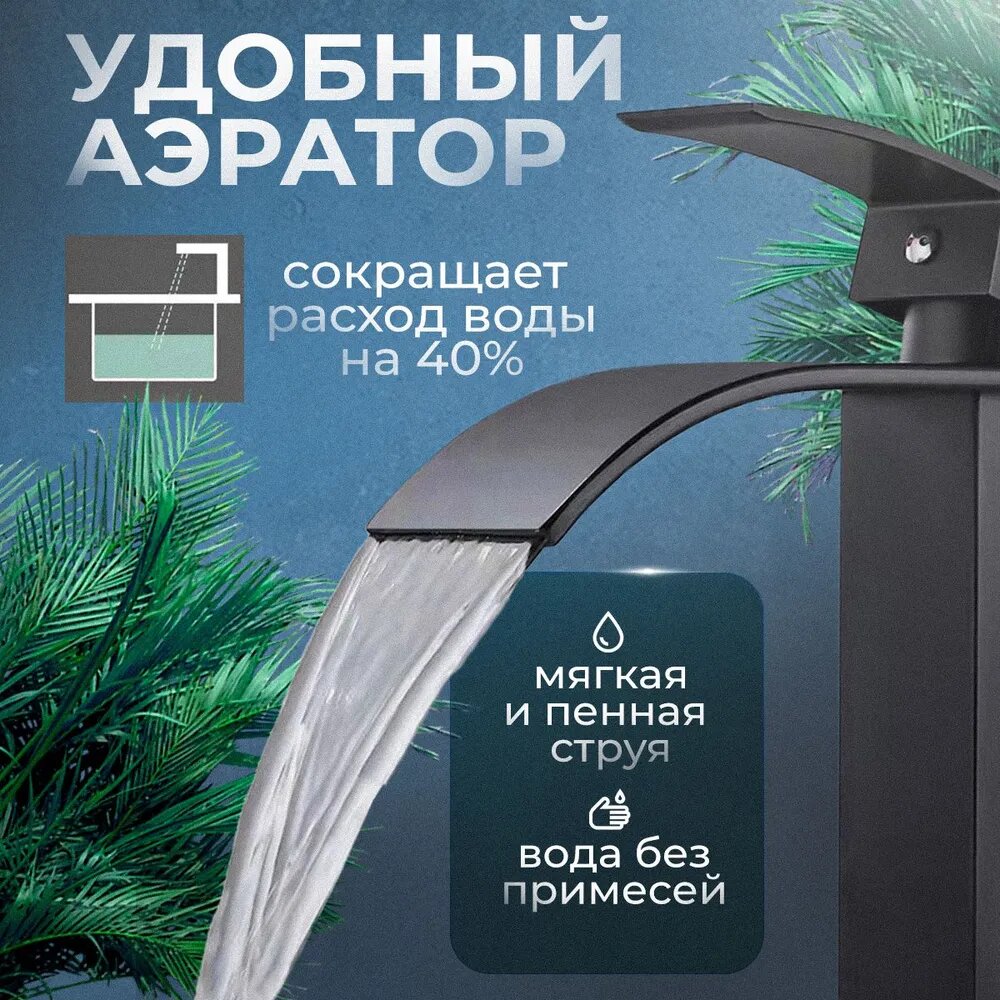 Смеситель для ванны, каскадный излив, нержавеющая сталь, матовый черный, длина излива 13 см — фото 1
