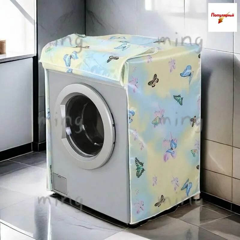Чехол для стиральной машины от солнца60*55*85 см