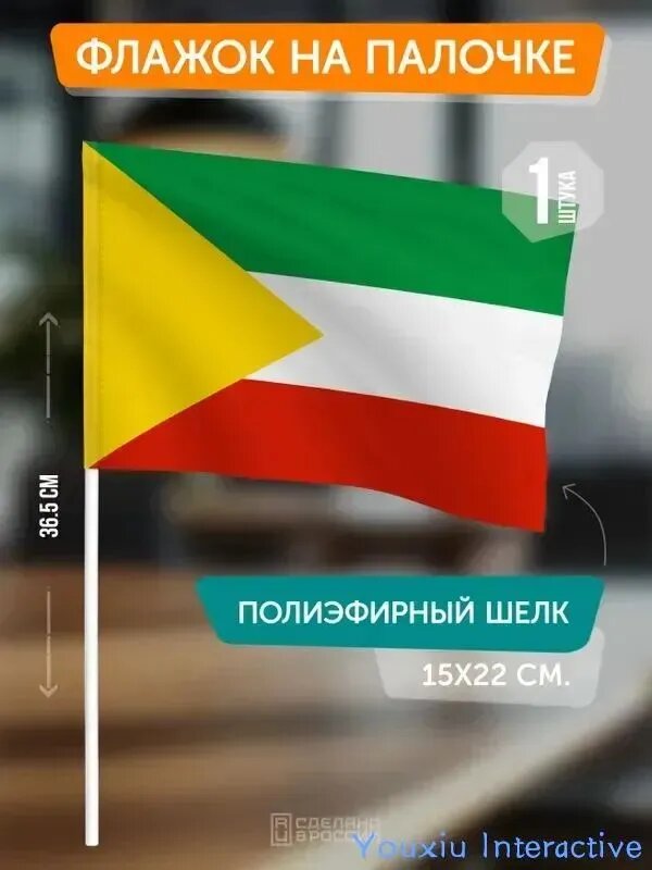 Флаг Читы на палочке