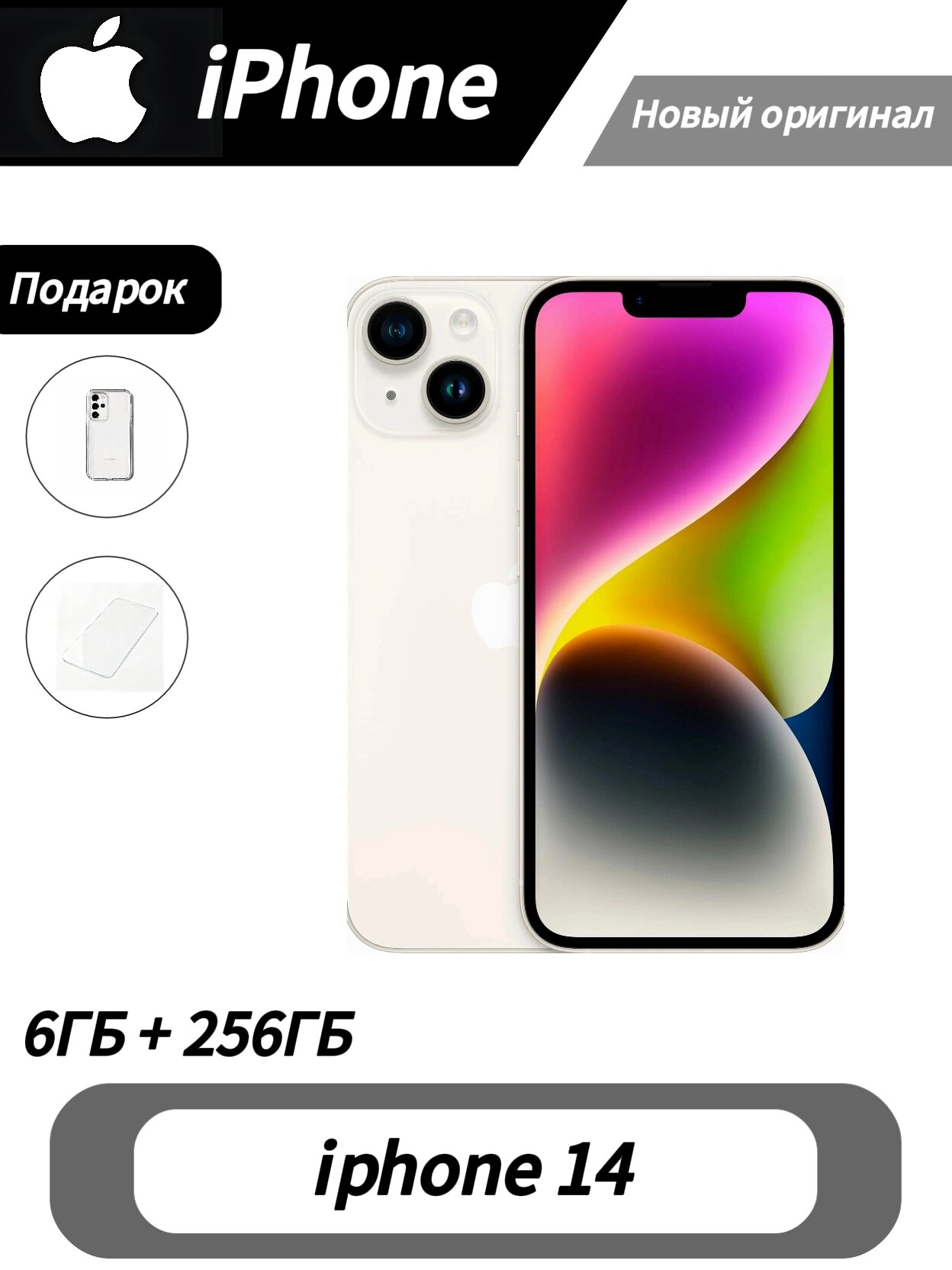 Оригинал фициально авторизовано Смартфон Apple iPhone 14 256 ГБ, Русский язык, Starlight | Сияющая Звезда