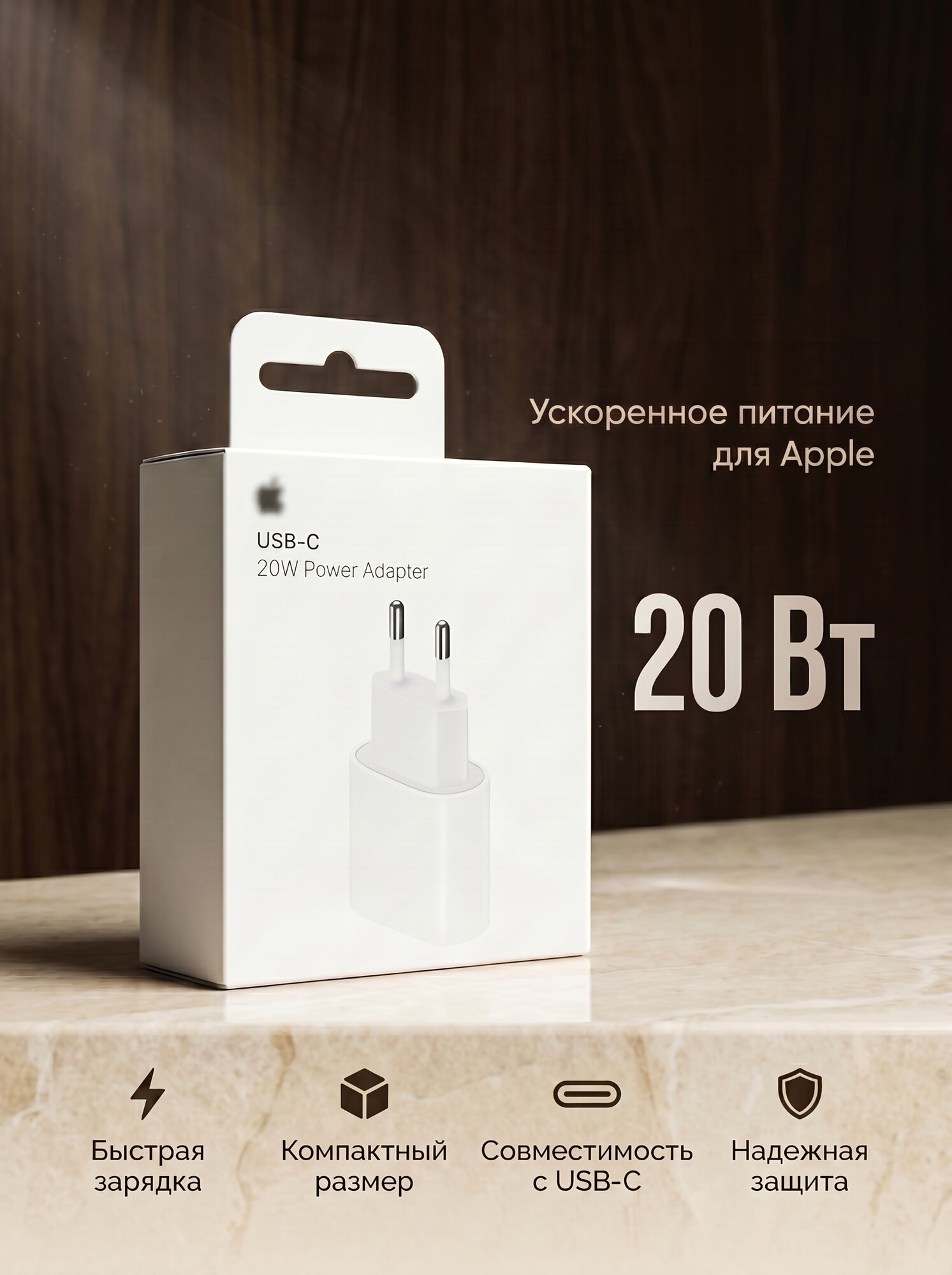 Быстрое Зарядное Устройство Apple 20W USB-C (Евровилка) для iPhone, iPad, AirPods