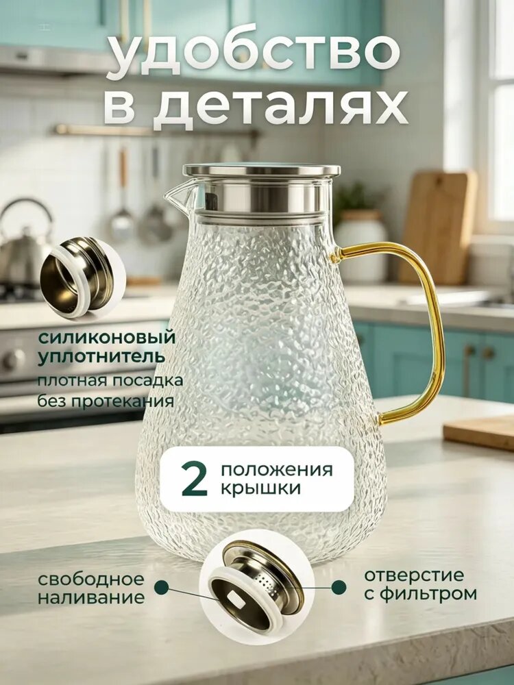 Графин, 1.8 л