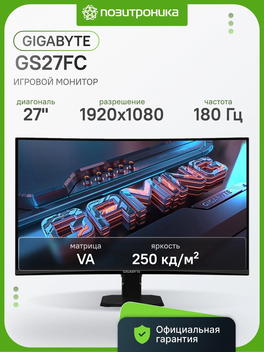 Игровой монитор Gigabyte GS27FC 27" 1920x1080 IPS FHD 180 Гц 1 мс HDMI DisplayPort изогнутый черный