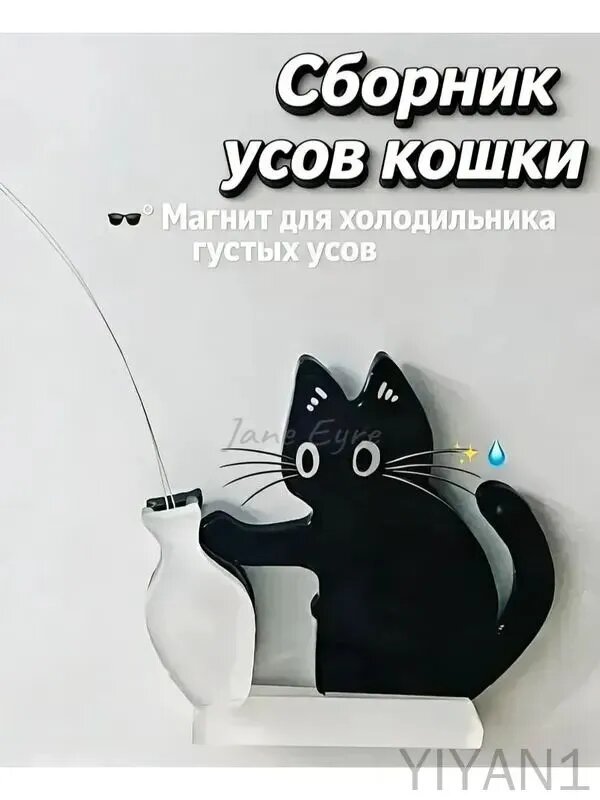 Усятница кошачья для усов — фото 1