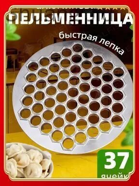 Форма для пельменей 1 шт