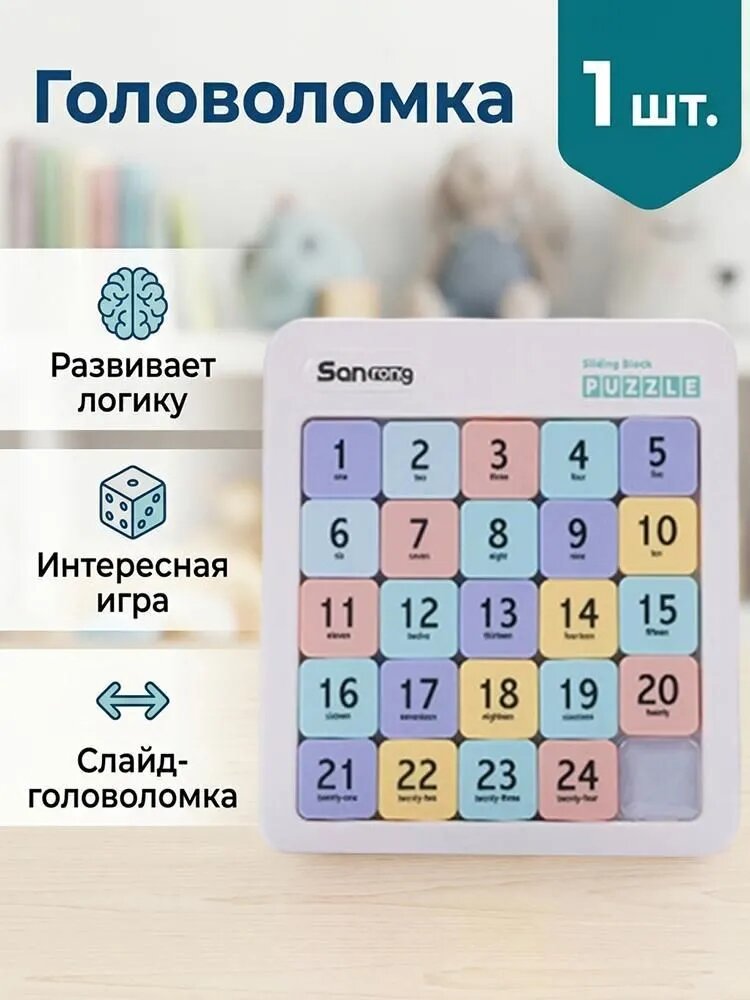 Головоломка "Пятнашки от 1 до 15" магнитные детские классические с цифрами