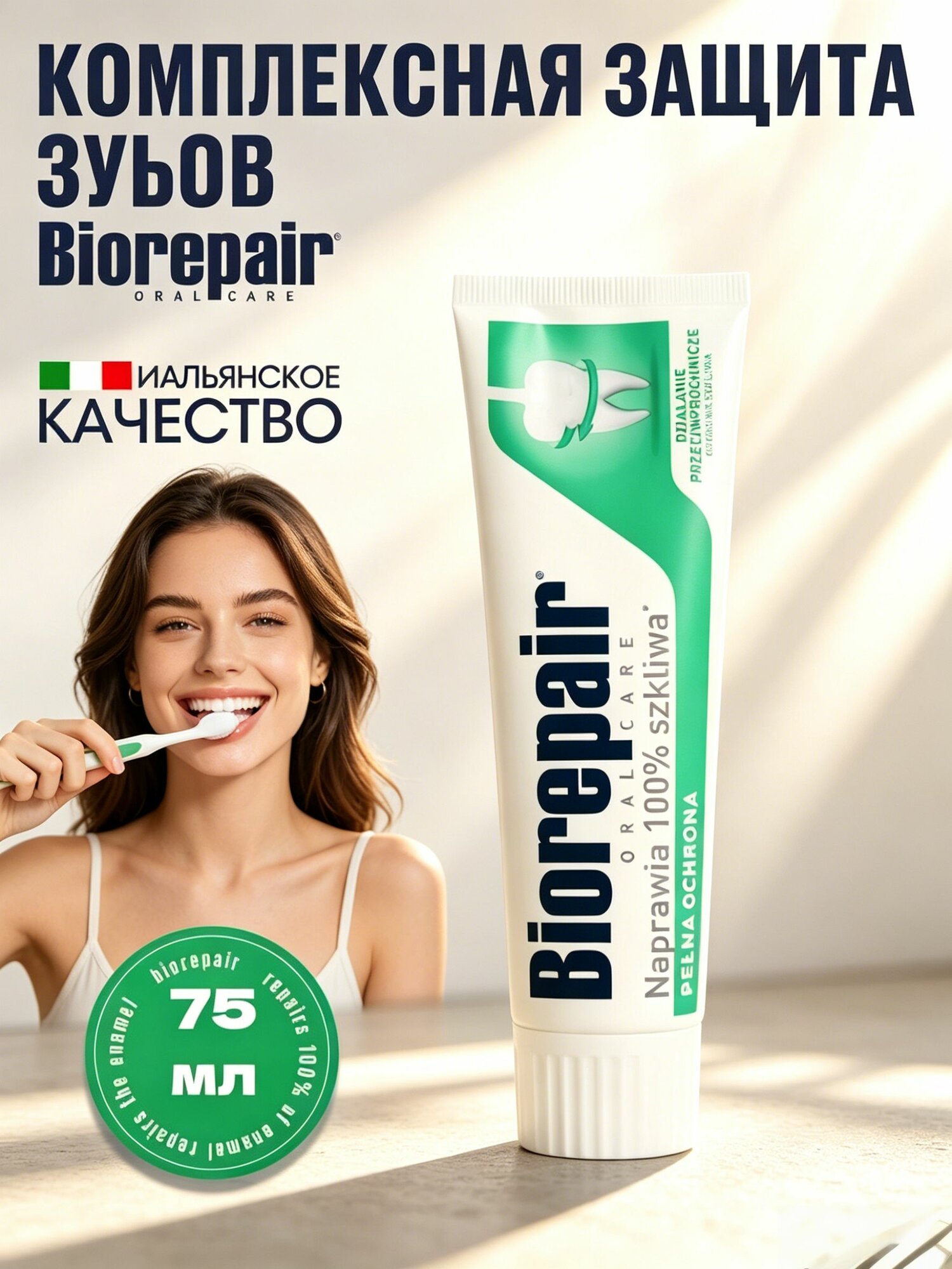 Biorepair Зубная паста Total Protective Repair Комплексная Защита, без фтора 75 мл.