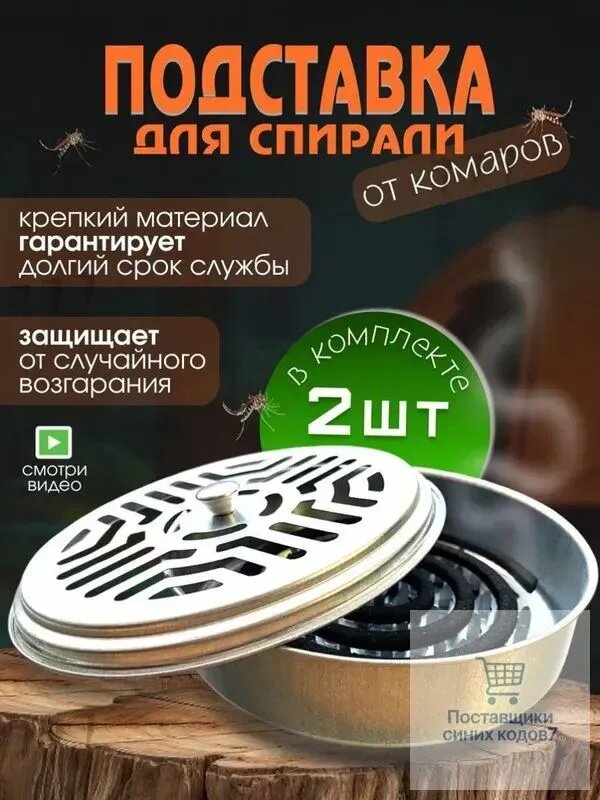 Средство от насекомых