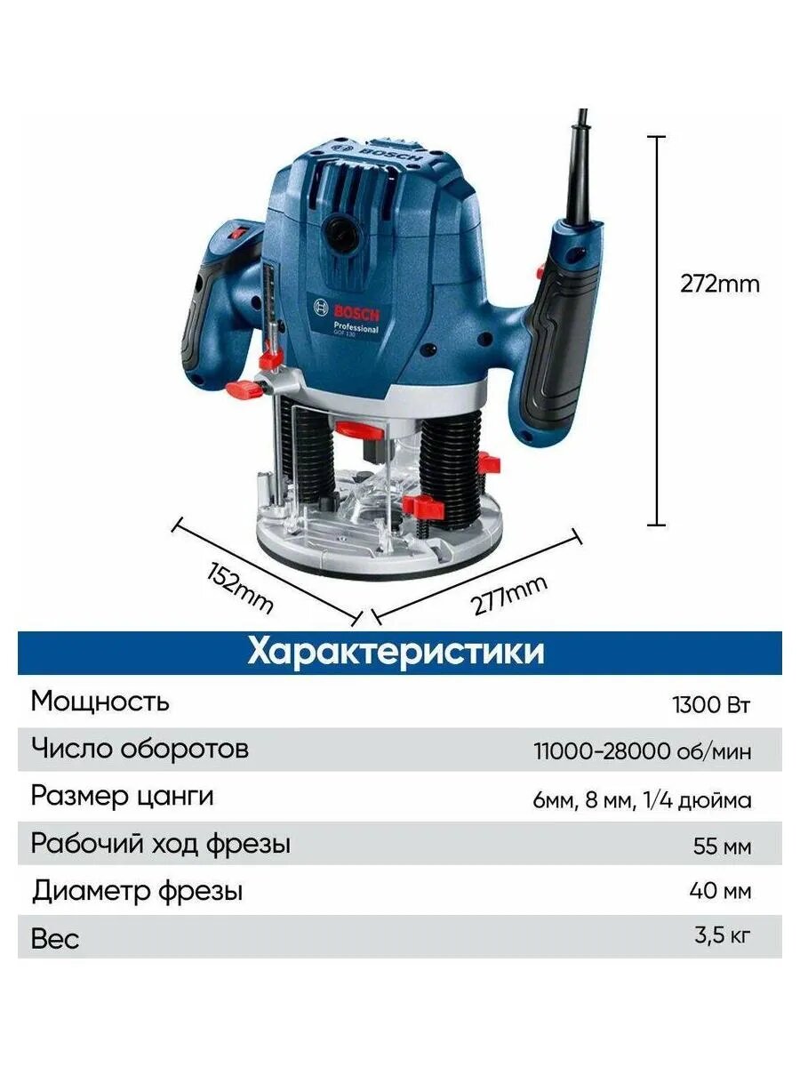 Фрезер Bosch GOF 130 1300Вт 28000об/мин макс. ход:55мм