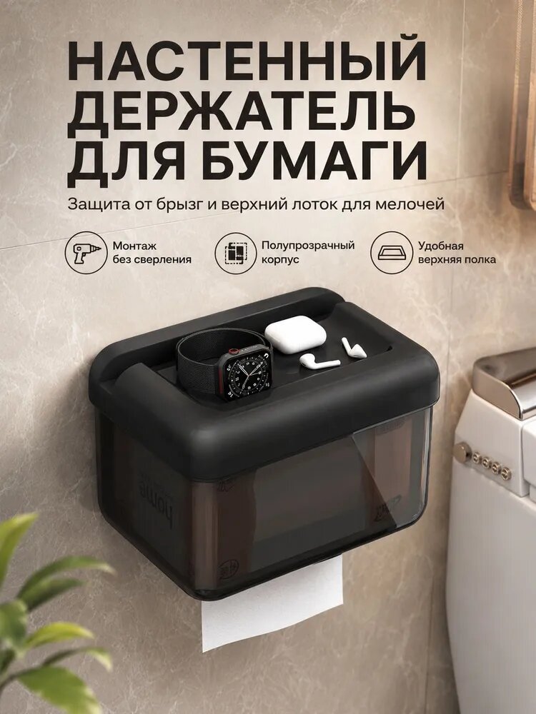 Диспенсер для туалетной бумаги, 1 шт