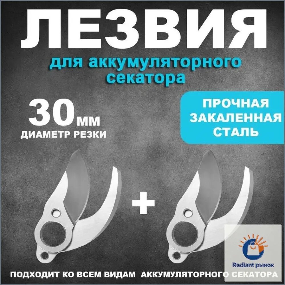 Запчасть для секатора, сучкореза — фото 1