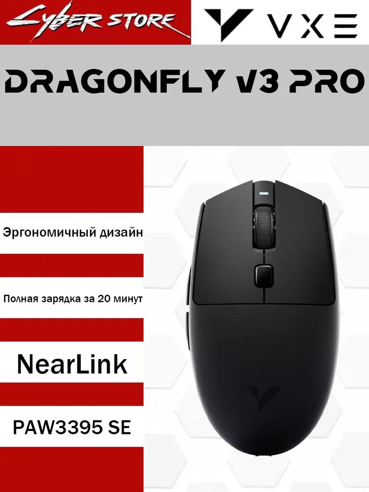 VXE Мышь беспроводная VXE DRAGONFLY V3 PRO, черный