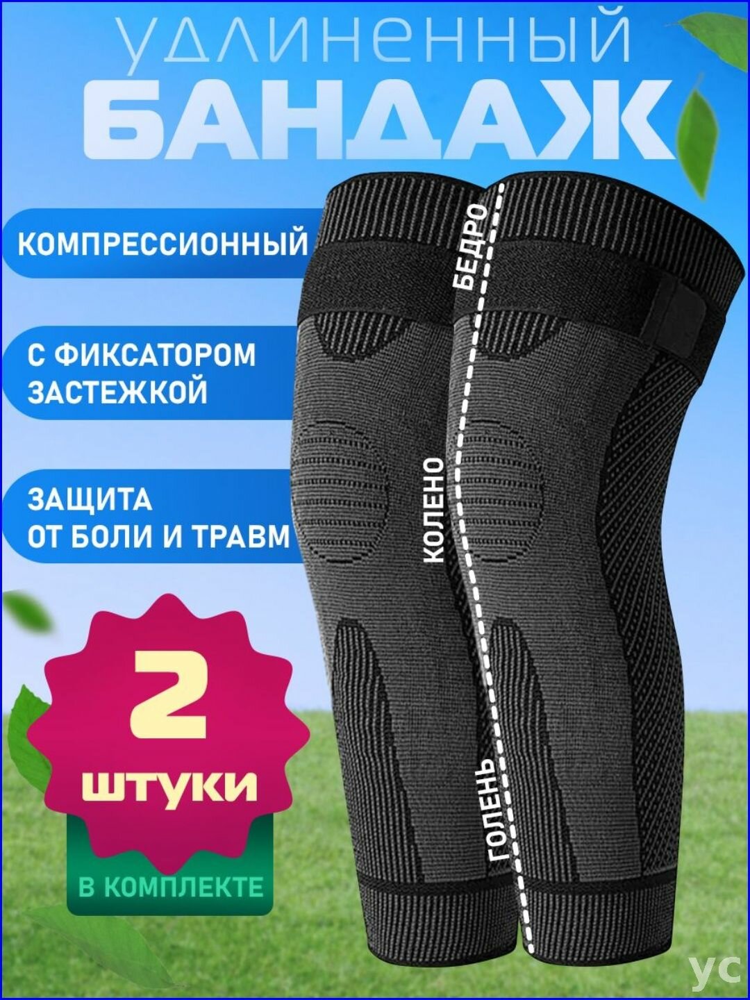 Защита колена, размер: Универсальный