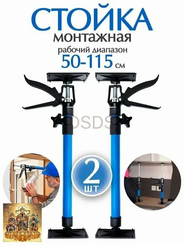Распорка монтажная телескопическая 50-115 см (2 шт) для ремонта