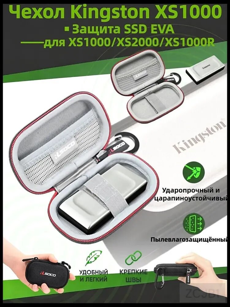 Защитный жесткий кейс для SSD Kingston XS1000/XS2000/XS1000R (1TB/2TB/4TB) прочный чехол для внешнего накопителя