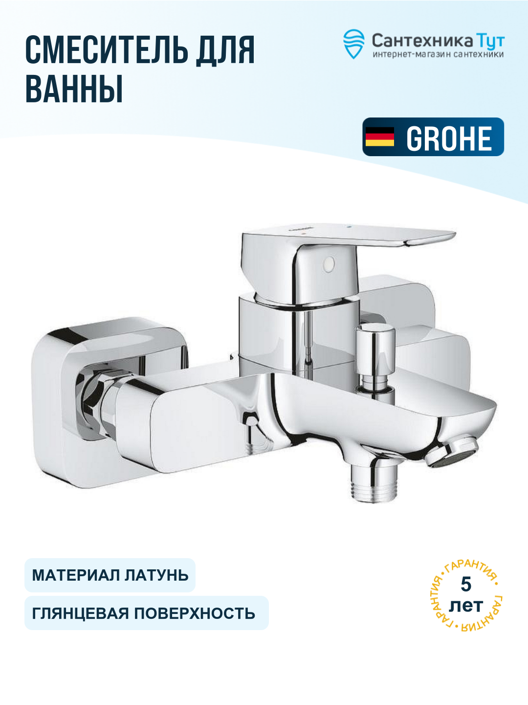 Смеситель для ванны Grohe Cubeo 1018130000 цвет Хром Фиксированный 1/2