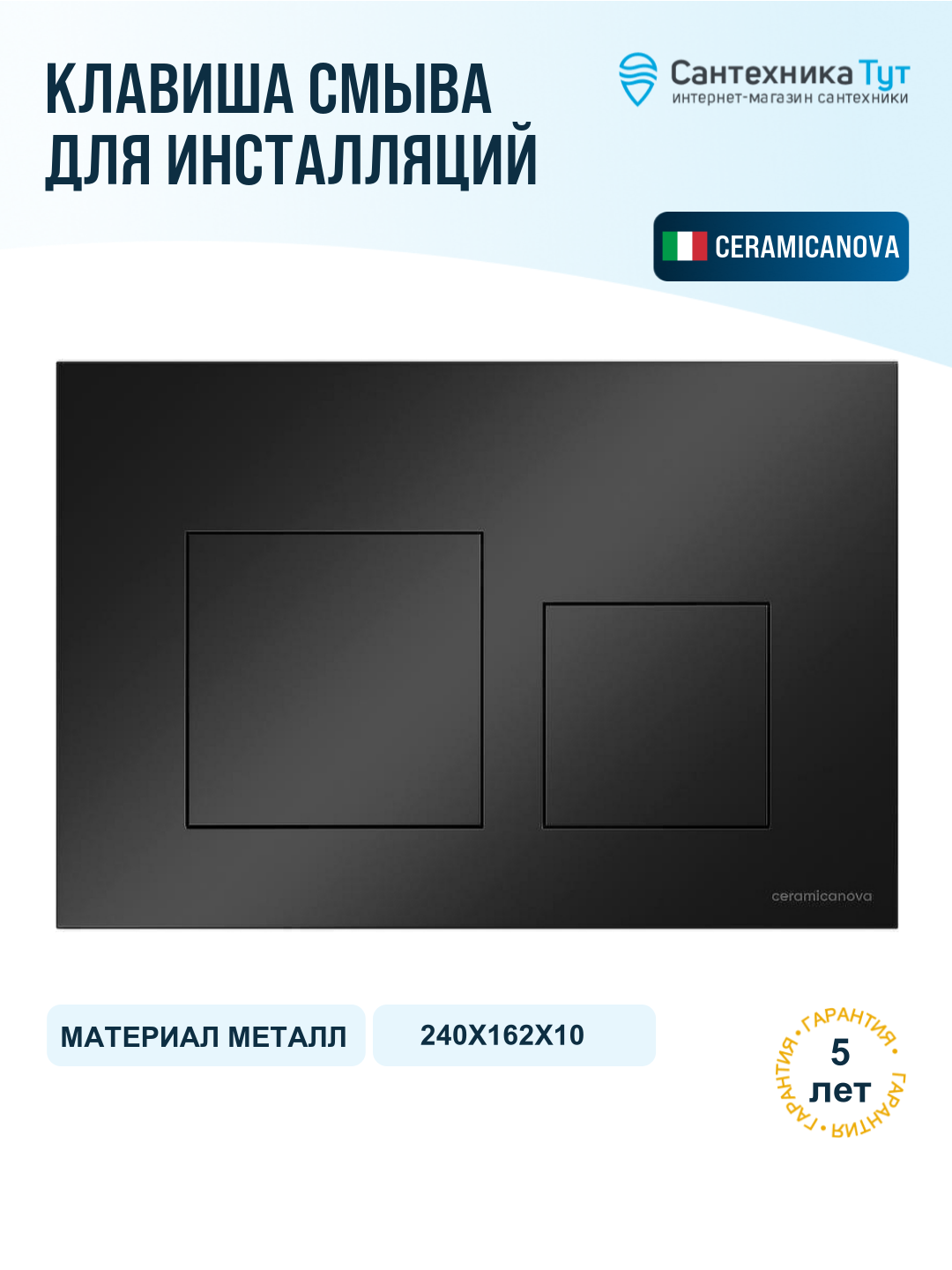 Клавиша смыва Ceramicanova Balance Square CN12-002MB Черная матовая, стильный дизайн