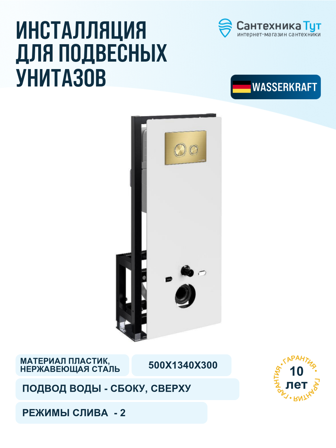 Инсталляция WasserKRAFT Glan 66TLT.010. ME. WH. MG01 для унитаза Белое стекло с клавишей смыва Золото матовое