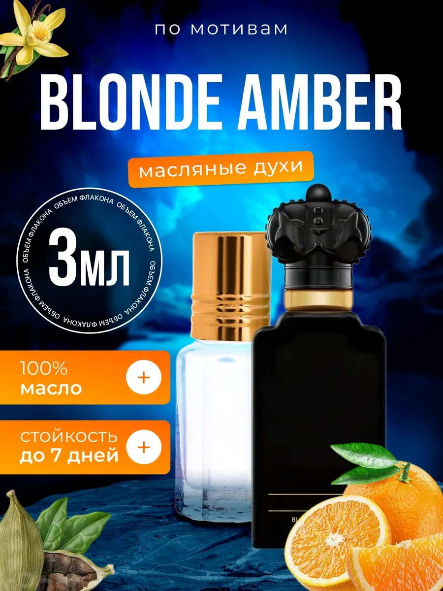 Духи масляные Blonde Amber Клайв Кристиан Блонд Амбер мужские женские