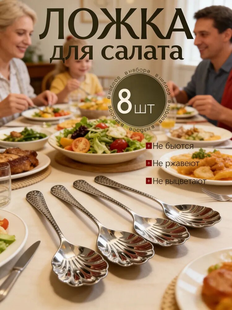 Ложка для салата 8 предм. серебристый, салатовый