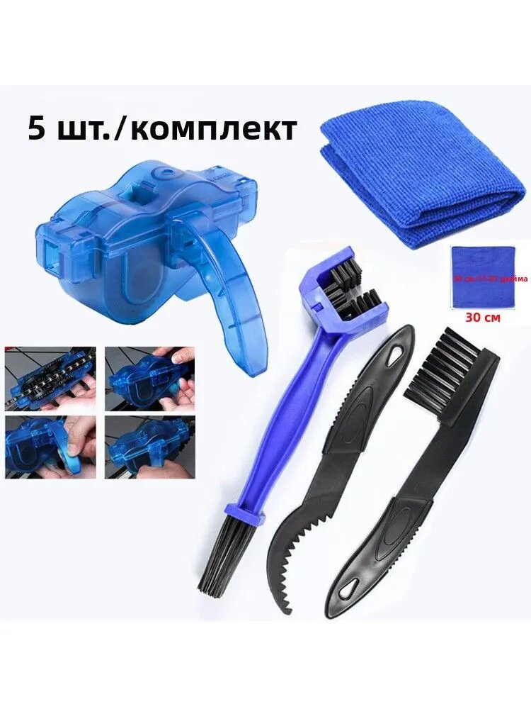 Мойка цепи