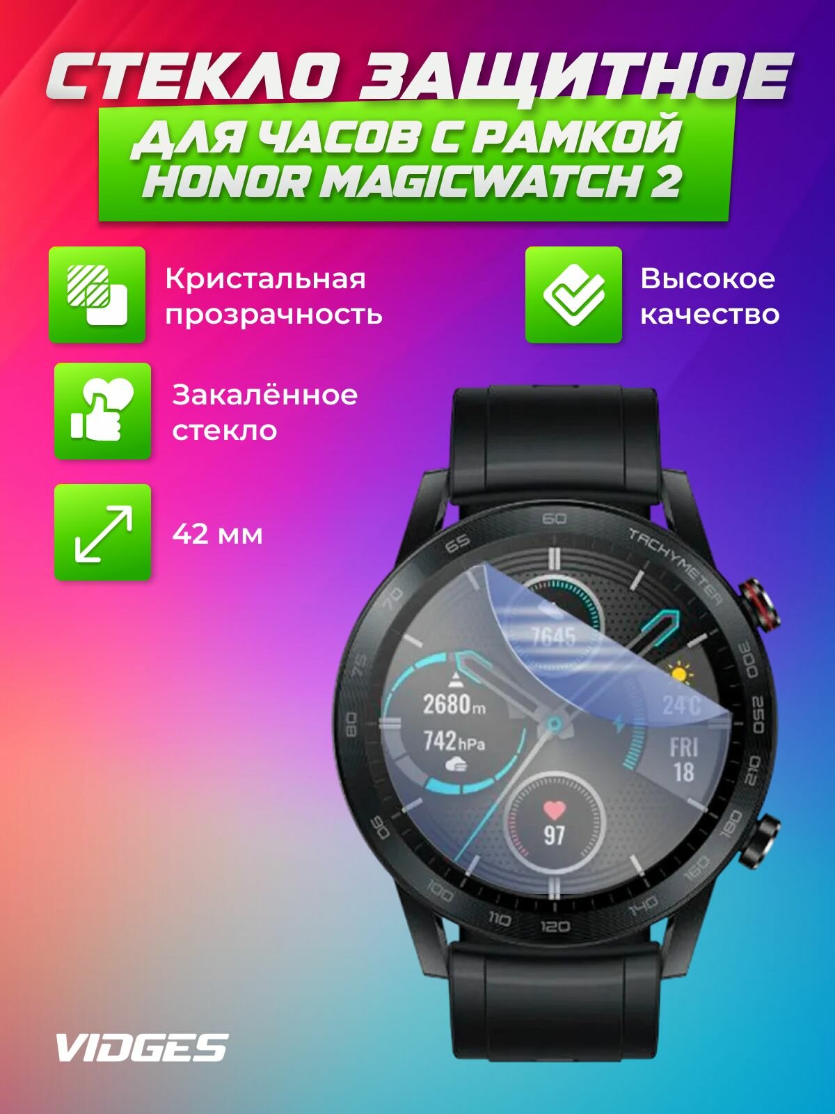 Защитная пленка VIDGES для Honor Magic Watch 2 42 мм
